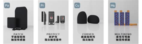 Xela机器人多种“形态和玩法”的uskin磁性阵列式三轴触觉传感器，你使用过了吗？ 信倍通科技（北京）有限公司