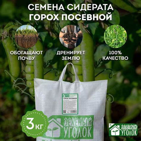 Сидераты Зеленый уголок Горох Посевной_1_белый - купить по выгодным ...