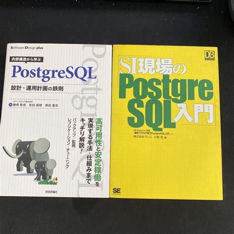 【2冊セット】内部構造から学ぶ Postgresql設計・運用計画の鉄則 By メルカリ