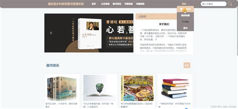 Ssmmysql德庆县乡村教育图书管理系统 计算机毕业设计源码24668 Csdn博客