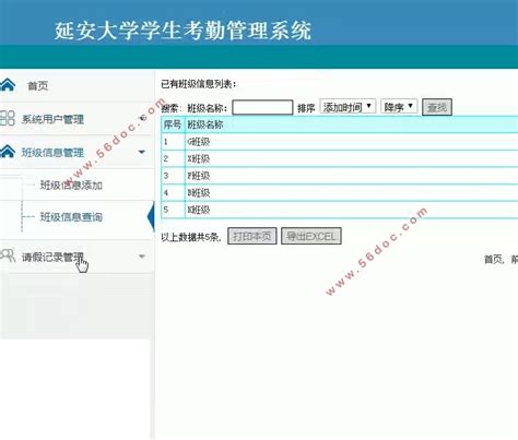 大学学生考勤管理系统设计与实现 php mysql 含录像 php 56设计资料网