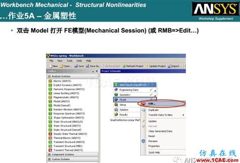 Ansys材料非线性案例ansys培训、ansys有限元培训、ansys Workbench培训、ansys视频教程、ansys