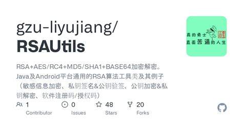github gzu liyujiang rsautils rsa aes rc4 md5 sha1 base64加密解密。java及