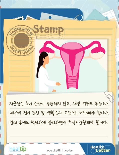 여성 위협하는 ‘자궁암