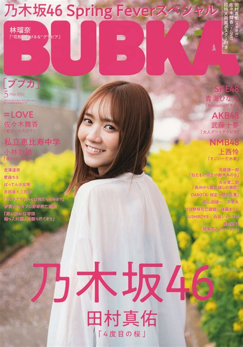 BUBKA 2022.05 - Tamura Mayu, Hayashi Runa (Nogizaka46) | Misaka46
