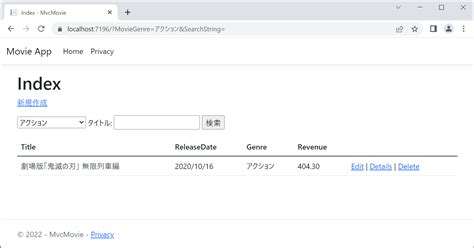 ASP NET Core MVCのチュートリアルを丁寧にやってみた③タグヘルパーの確認や検索機能の追加など