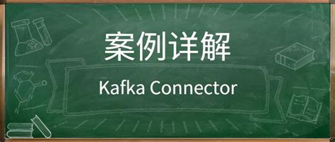 2个案例详解 kafka consumer 和 kafka producer （附代码） 知乎