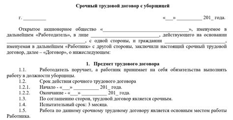 Трудовой договор с уборщицей служебных помещений — образец документа