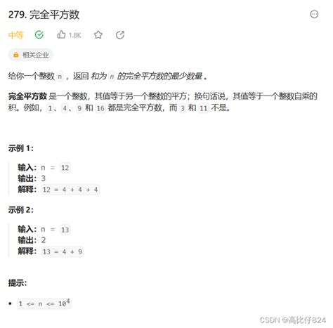 力扣 279 完全平方数（完全背包问题）