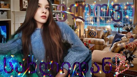 ერთი დღის ვლოგი სახლიდან Home Vlog🏡 Home Vlog Youtube Subscribe Youtube