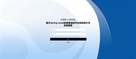精品基于springcloud实现的家教信息平台系统的设计与实现 微服务 分布式 信息管理系统 概要设计文档 springcloud csdn博客