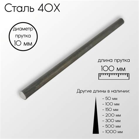 Cталь 40Х пруток диаметр 10 мм 10x100 мм - купить с доставкой по ...