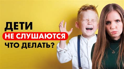 Топ 5 Причин Почему Дети не Слушаются Что делать Родителям Воспитание детей Youtube