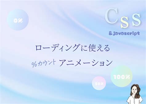 JavaScriptを利用したカウントアニメーション WEBデザインブログ