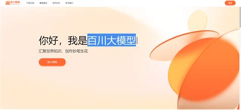 百川大模型 Ai中国 Ai工具箱 百川大模型 Ai中国 Ai工具箱