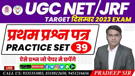 Ugc Netjrf December 2023 Paper 1 Preparation Ugc Netjrf 2023 Paper 1
