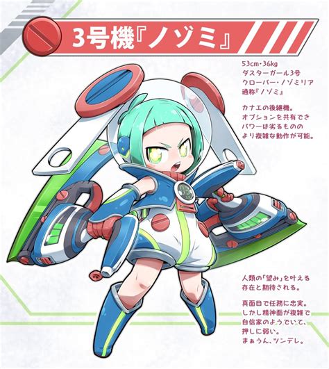 特急みかん On Twitter 現行機である3号のノゾミちゃん！2号と共に様々な清掃兵器を駆使し清掃する！！1号は旧型で今はいない…