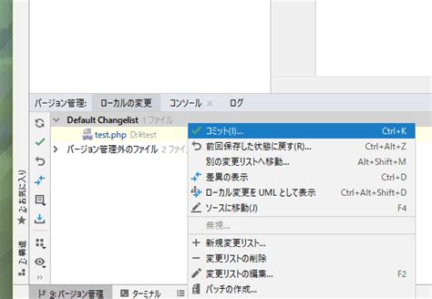 PhpStormとGitでローカルのみでバージョン管理を行う