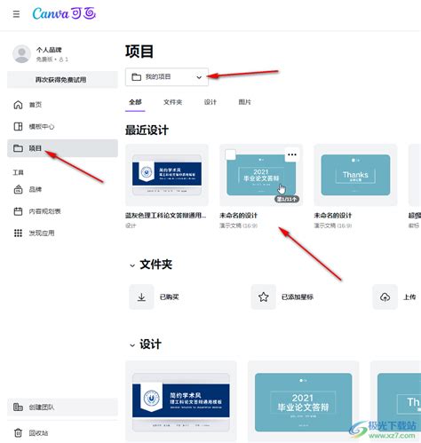 Canva可画如何将设计的作品保存为ppt文件？ Canva可画电脑版导出作品为ppt的步骤 极光下载站