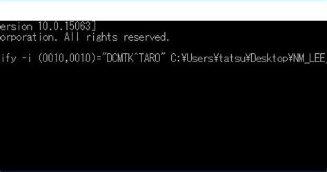 DCMTKを学ぶ dcmodify dcmdata a data encoding decoding library and utility apps