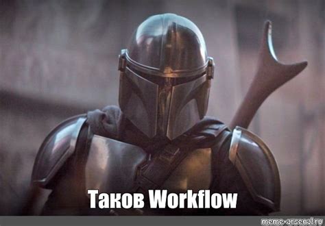 Meme Таков Workflow All Templates Meme
