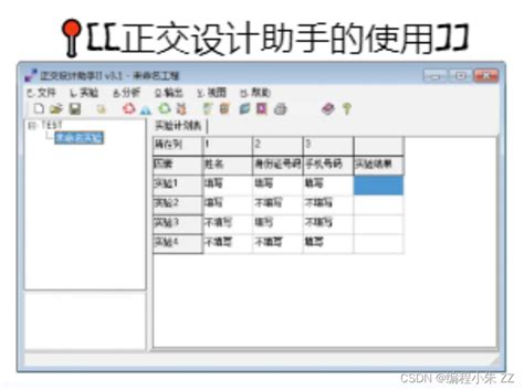 编写测试用例方法之正交表分析法客户姓名联系电话通讯地址的正交表 Csdn博客 编写测试用例方法之正交表分析法客户姓名联系电话通讯地址的正交表 Csdn博客