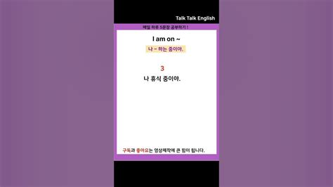 패턴영어 5 필수영어패턴 ㅣ Im On A ~ 나 ~ 하는 중이야 L 초보기초영어 ㅣ 생활기초영어 ㅣ 원어민 패턴영어