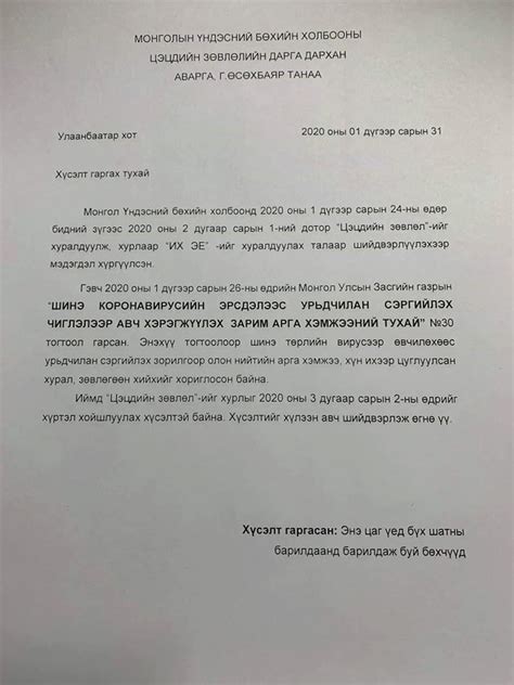 Үндэсний бөх Цэцдийн зөвлөлийн хурал хойшлуулах хүсэлт гаргалаа