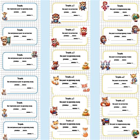 Наклейки На Тетради Для Подписи