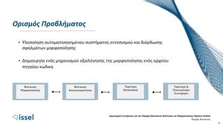 TOWARDS AN AUTOMATED SOURCE CODE FORMATTING SYSTEM PPT