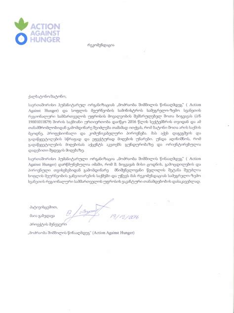 სარეკომენდაციო წერილი Pdf Pdf