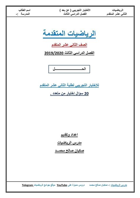 المعلمة أسماء — الرياضيات المتكاملة أوراق عمل الاختبار الإلكتروني
