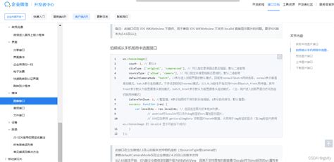 企业微信h5 网页jssdk调用 判断当前客户端版本是否支持指定js接口 基础接口 判断当前客户端是否支持指定js接口 csdn博客