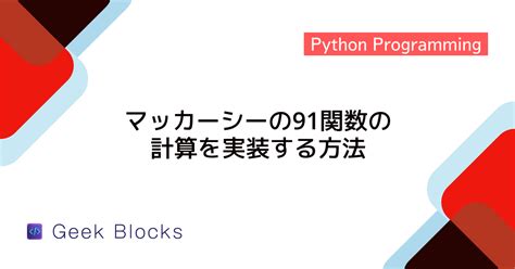 Python 常微分方程式のアルゴリズムを実装する方法 Python 常微分方程式のアルゴリズムを実装する方法