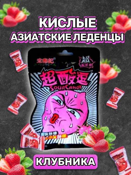 Кислые азиатские конфеты, леденцы Sour Candy из тиктока купить на OZON ...