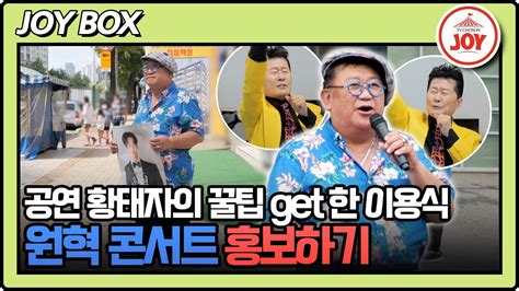 조선의사랑꾼 40분 🚨출마하는 거 아님 주의ㅋㅋㅋ 장인어른 이용식이 홍보차 타고 인천을 돌아다닌 이유 Tv조선조이 Tv Chosun 240826 방송