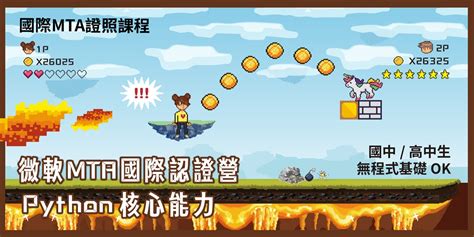 【額滿候補中】國高中證照python核心能力 微軟mta國際認證營｜第一張程式證照入門必備，原場地即測即評｜accupass 活動通