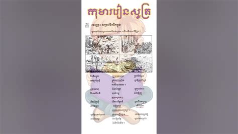 មេសូត្រ សម្រស់ទឹកដីកម្ពុជា ថ្នាក់ទី៤ មេរៀនទី៨ សណ្ឋានដីប្រទេសយើង Youtube