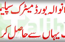 Gujranwala Board Th Class Result Roll Number Name