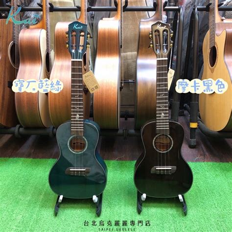 【北烏 原聲】kai揚帆系列 Kc 100g 23吋 面單 全桃花心木 烏克麗麗 Bl寶石藍 Bk摩卡黑 蝦皮購物