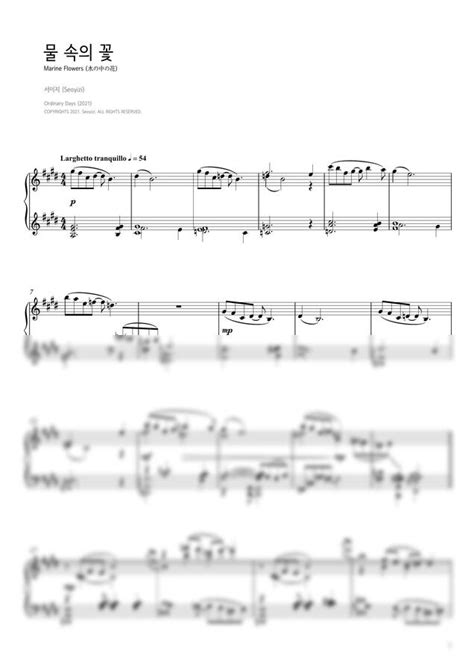 악보 서이지 물 속의 꽃