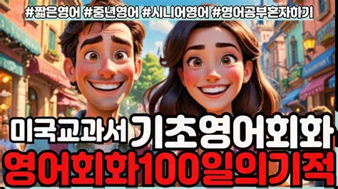 매일 쓰는 영어회화 문장 한번에 마스터하기 영어회화100일의기적 쉬운영어 영어공부혼자하기매일영어왕초보영어영어학습법