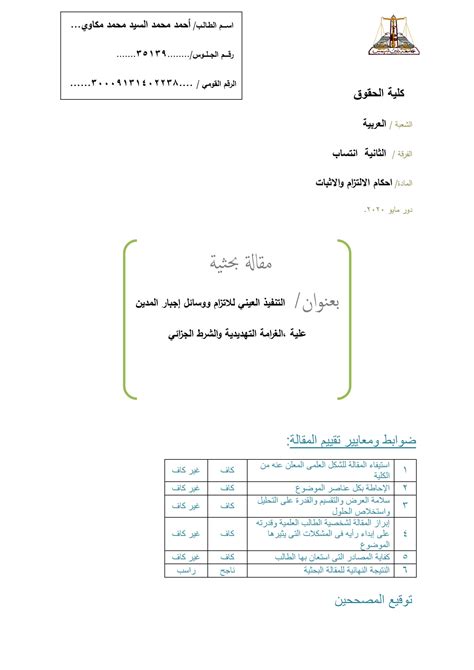SOLUTION Execution Law Studypool