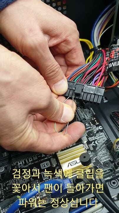 컴퓨터 안 켜질때 파워 확인하는 방법 Youtube