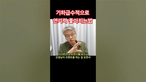 연기잘하는법 연기좋아지는법 연기수업 반면교사 연기연습 동기부여영상 배우 연기집중 연기수업집중 배우되는법 배우되려면 Youtube