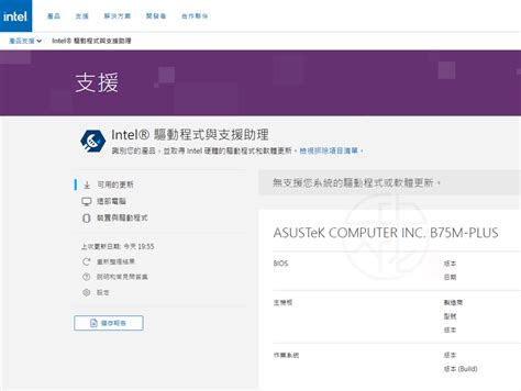 [更新] Intel Driver And Support Assistant 25 4 36 6 Intel驅動程式更新與故障排除，獲取最新