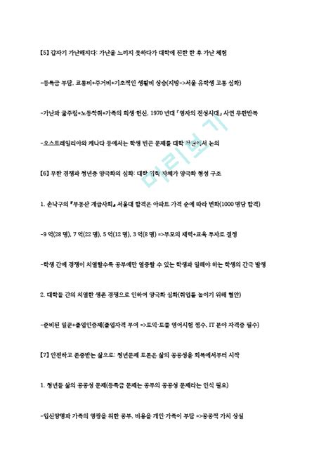 제4장 한국사회와 청년문제 요점정리 레포트 Xf Private Solution Private Solution