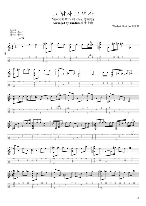 바이브 그 남자 그 여자 우쿨렐레 연주곡 핑거스타일 楽譜 By Yunjun