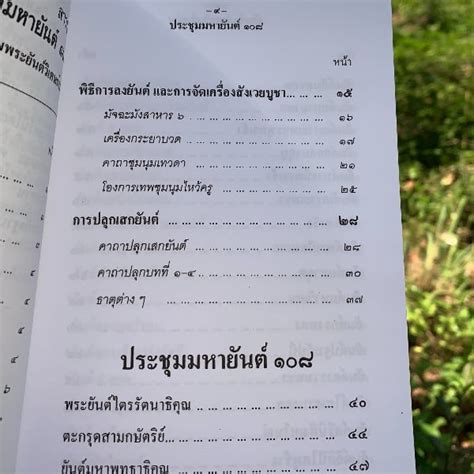 ประชุมมหายันต์ 108 พระคัมภีร์ที่รวบยันต์วิเศษต่างๆ อ เทพย์ สาริกบุตร จำหน่ายโดย ร้านบาลีบุ๊ก