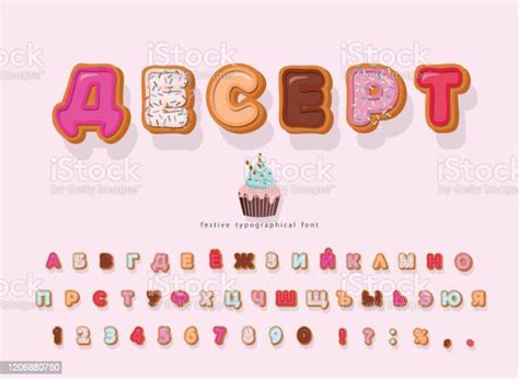 디저트 키릴 장식 글꼴입니다 만화 달콤한 문자와 숫자 여자를위한 귀여운 알파벳 생일 베이비 샤워 축 하 디자인 벡터 러시아 글자에 대한 스톡 벡터 아트 및 기타 이미지